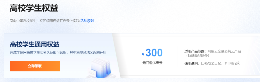 阿里云 – ￥198 两年云服务器 & 300无门槛优惠券_网安冷墨寒